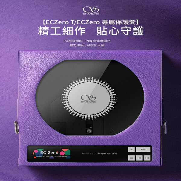 EC Zero T / EC Zero專屬保護套 – Audio Stage